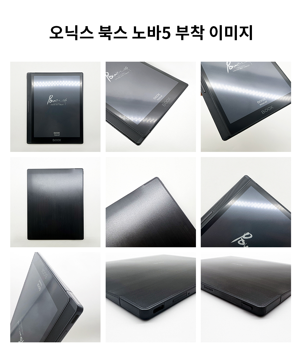 오닉스 북스 노바5 올레포빅 고광택 액정보호필름